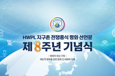 HWPL