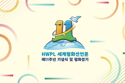 HWPL