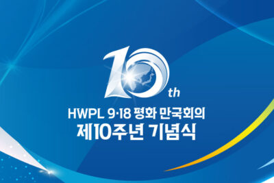 HWPL