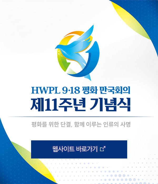 Home | HWPL _en - HWPL